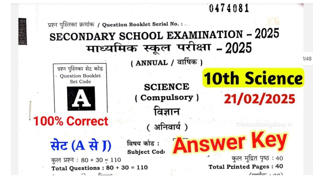 Bihar Board 10th Science 2025 Answer Key: कक्षा 10वीं विज्ञान Answer ...