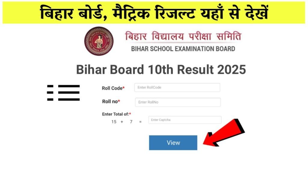 Bihar Board Matric Result 2025 Out: बिहार बोर्ड मैट्रीक रिजल्ट जारी, यहां से चेक करें रिजल्ट ...